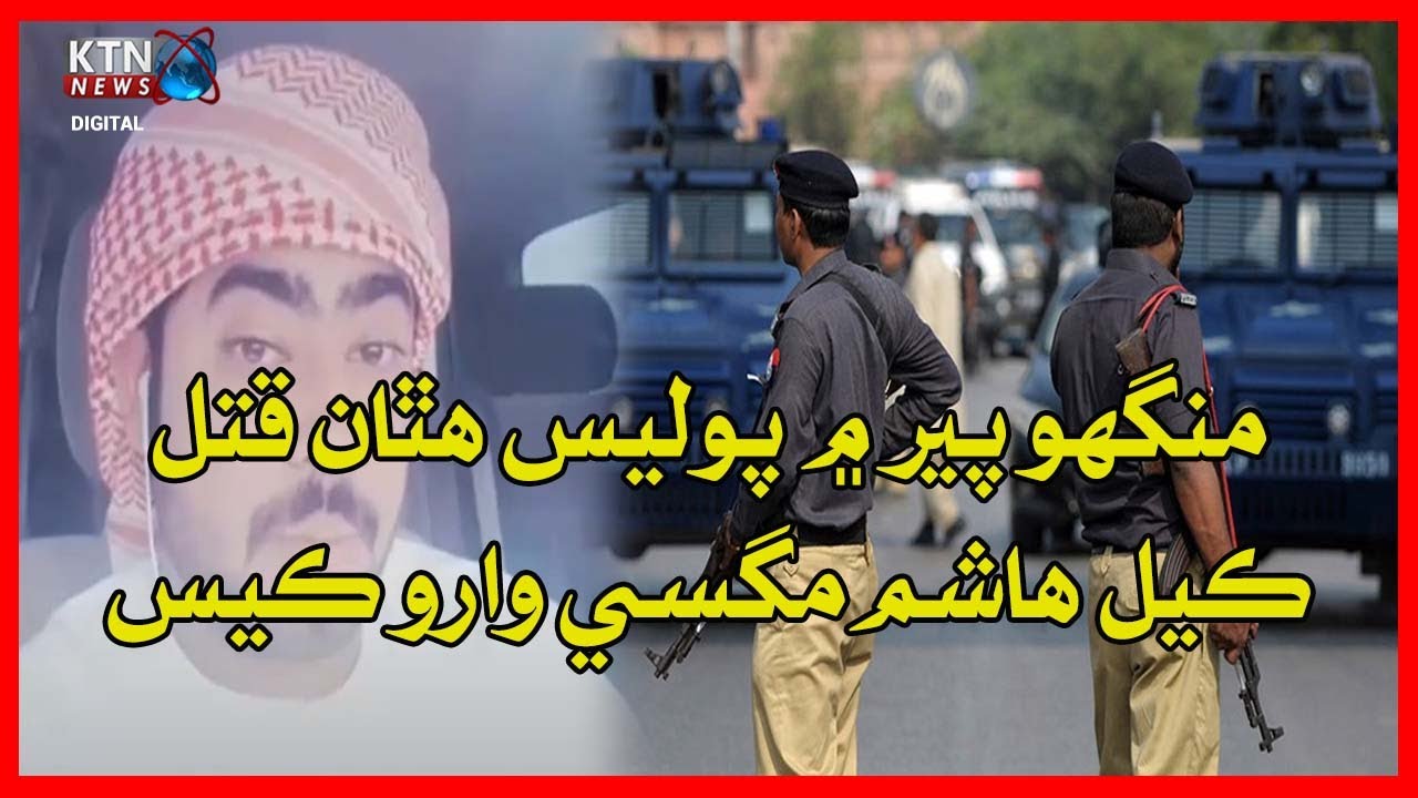 BREAKING NEWS Police Firing In Karachi | Hashim Magsi Murder Case ...