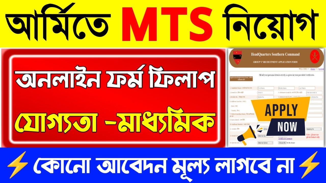 MTS Form Fill Up 2023|Army HQ Southern Command Online Form 2023| - YouTube