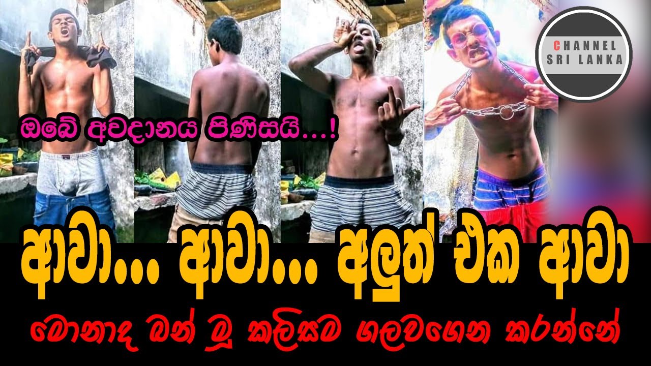 Sigithi pathale ආවා.... ආවා.... අලුත් එක ආවා.... - YouTube