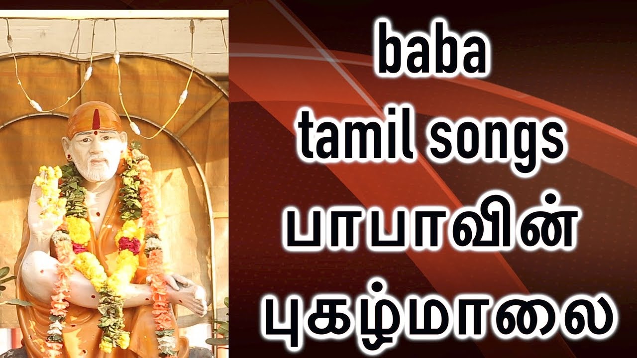 baba tamil songsபாபாவின் புகழ்மாலை - YouTube
