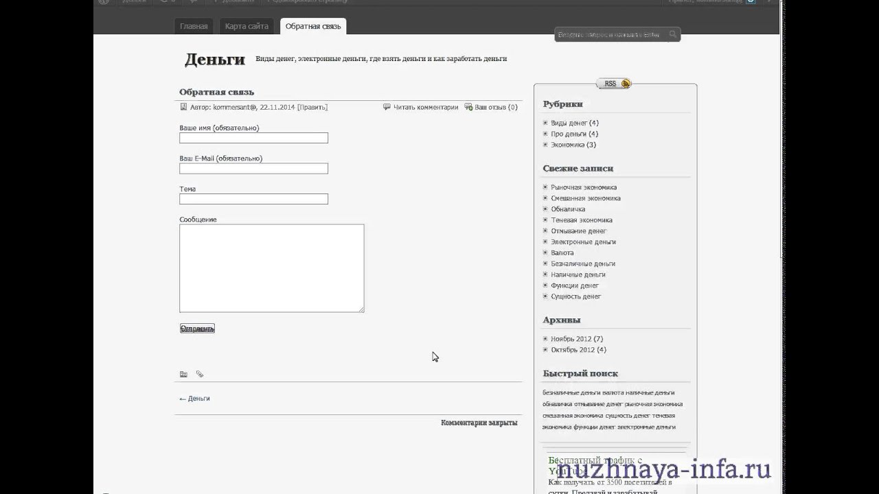 Как установить форму обратной связи и каптчу на блог Wordpress Youtube