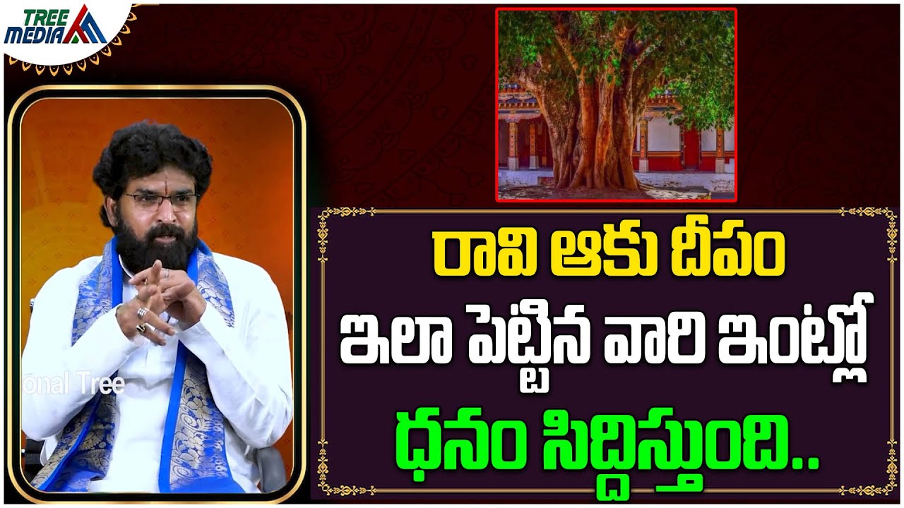 రావిచెట్టుకి ఇలా ప్రదక్షిణలు చేస్తే సమస్తదోషాలు తొలగిపోతాయి | Raavi ...
