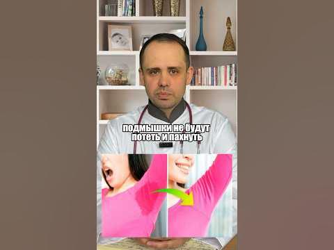 Как избавиться от пота под подмышками #здоровье #медицина #пот # ...