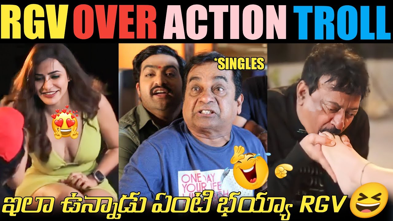 RGV OVER ACTION COMEDY TROLL ఇలా ఉన్నాడు ఏంటి భయ్యా RGV😆 | Telugu ...