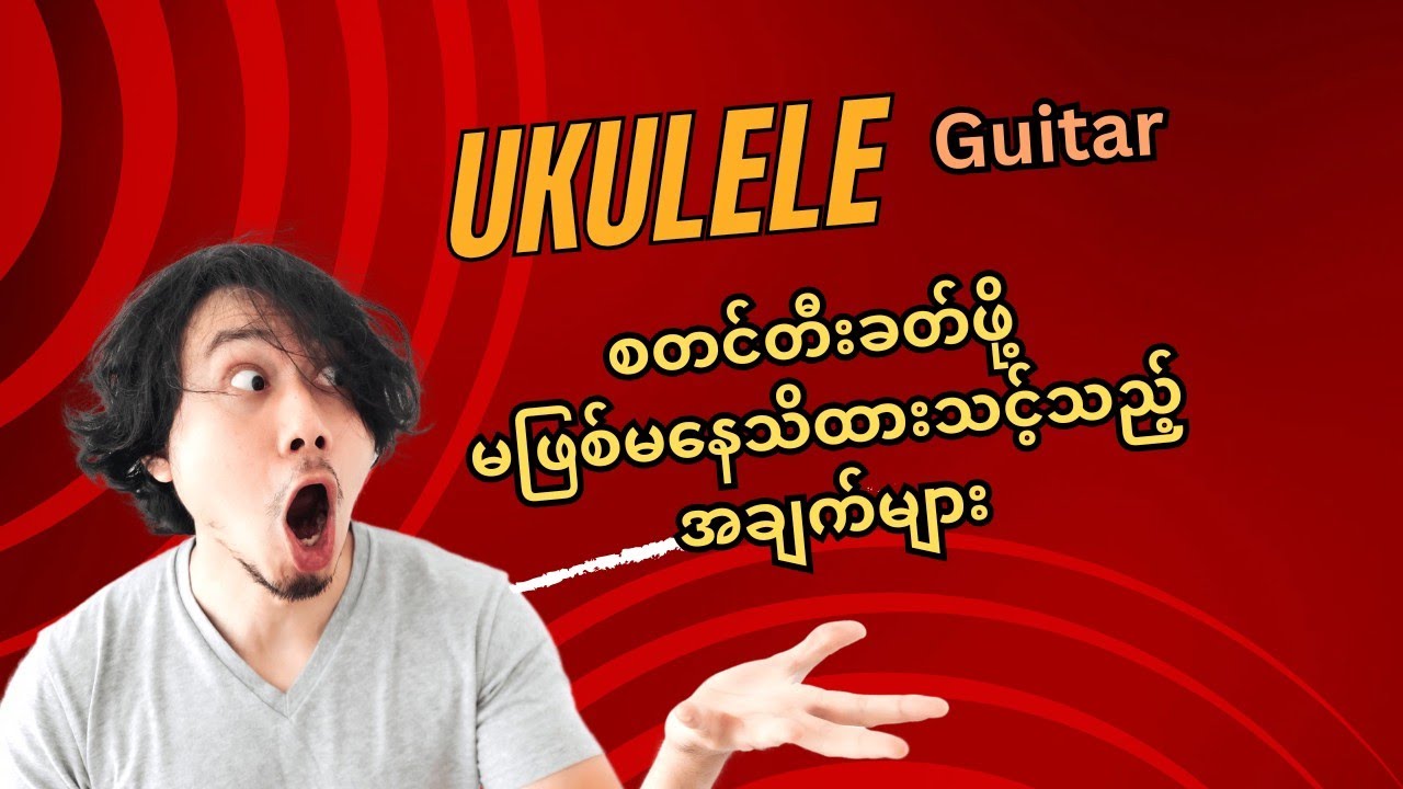 ukulele lesson -1 - YouTube