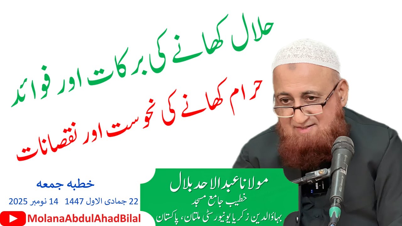 Benefits of Eating Halal & Harms of Eating Haram | Molana Abdul Ahad ...