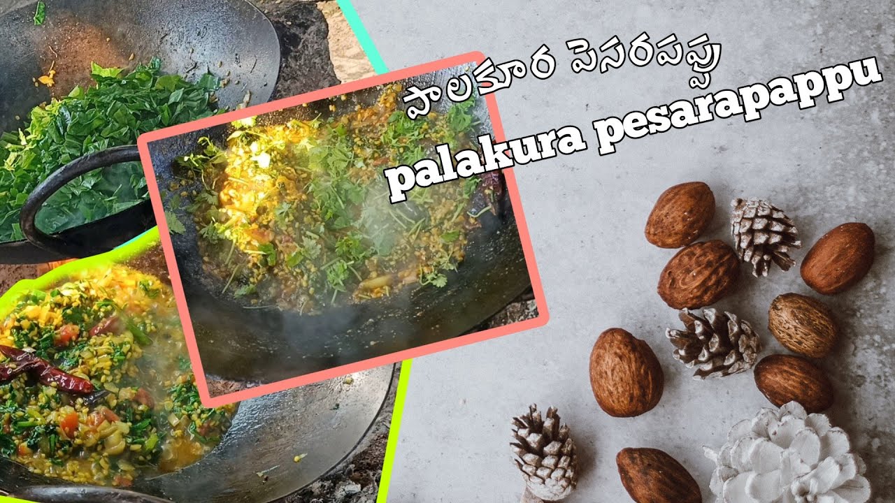 పాలకూర పెసరపప్పు | palakura pesarapappu curry | palakura curry ...