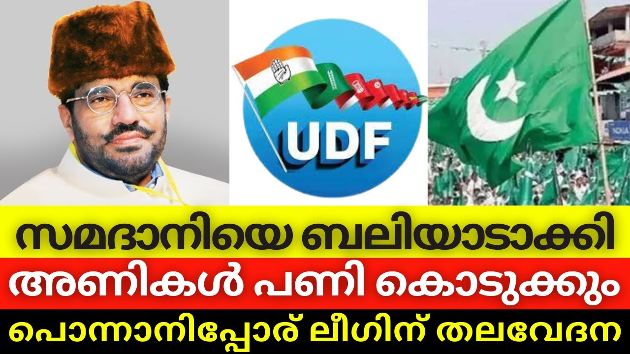 പൊന്നാനിപ്പോര് ലീഗിന് തലവേദന | അണികൾ പണി കൊടുക്കും #muslimleague # ...