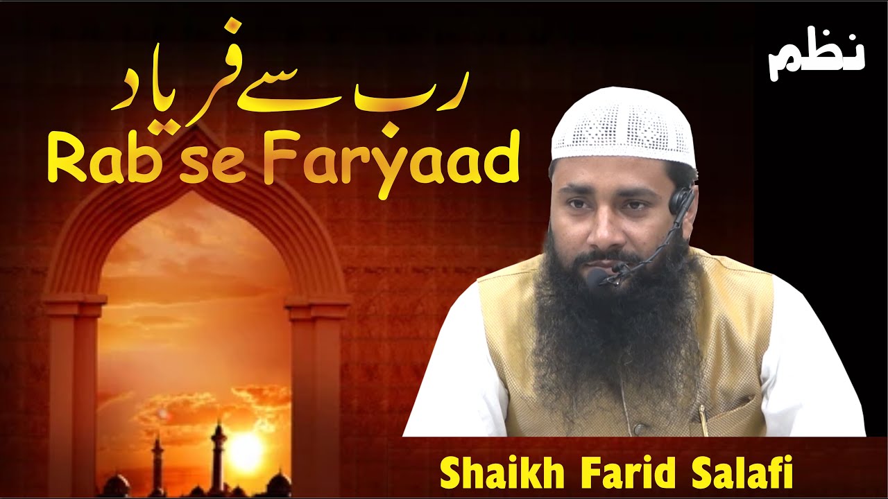 Nazam II Rab se Faryaad رب سے فریاد II Shaikh Farid Salafi II DQS Media - YouTube