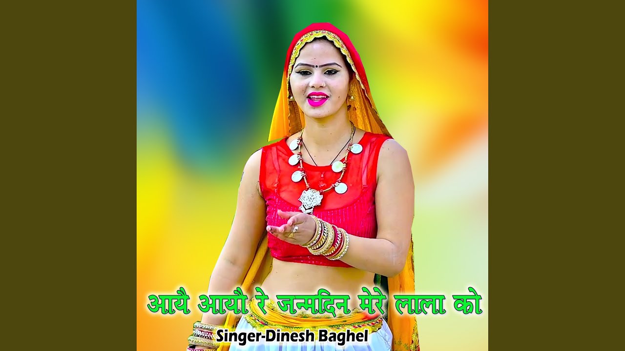 Aayo Aayo Re Janmdin Mere Lala Ko - YouTube