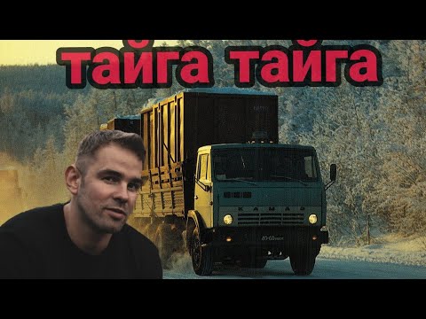 ТАЙГА ТАЙГА, ДОРОГИ НЕТ. - YouTube