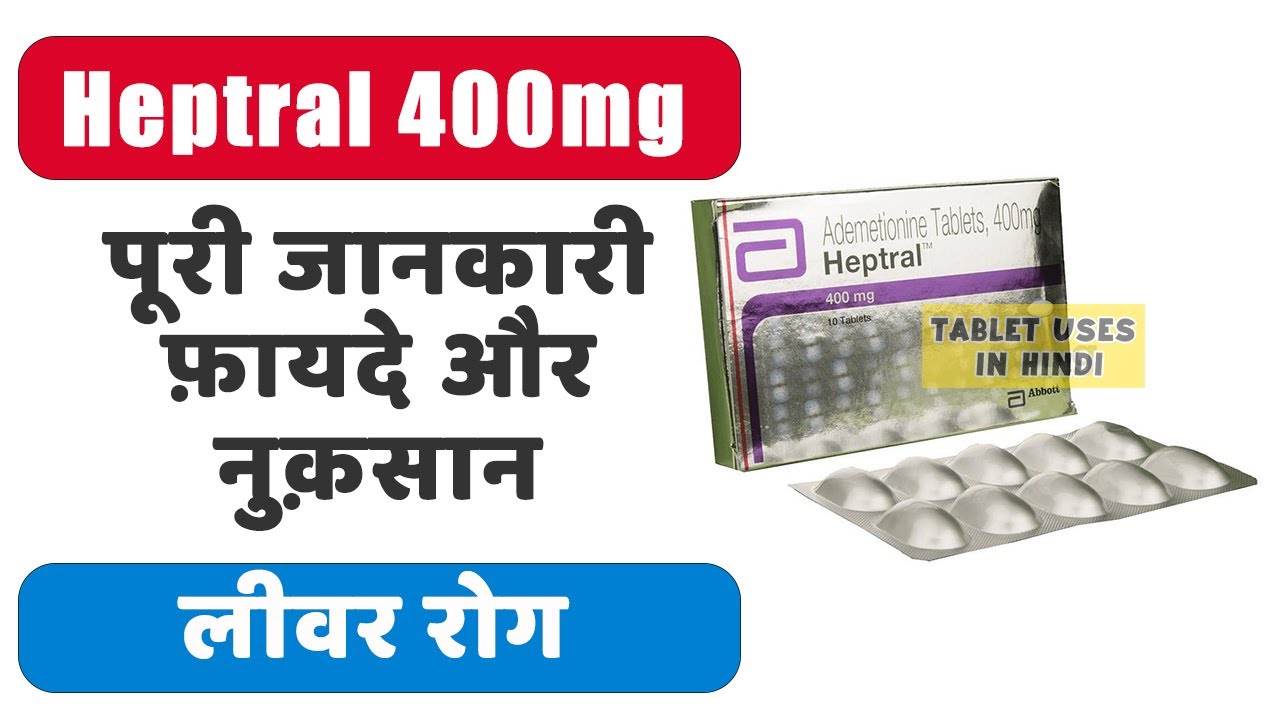 Heptral 400mg Tablet Uses in Hindi | लीवर रोग | Side Effects | Dose ...