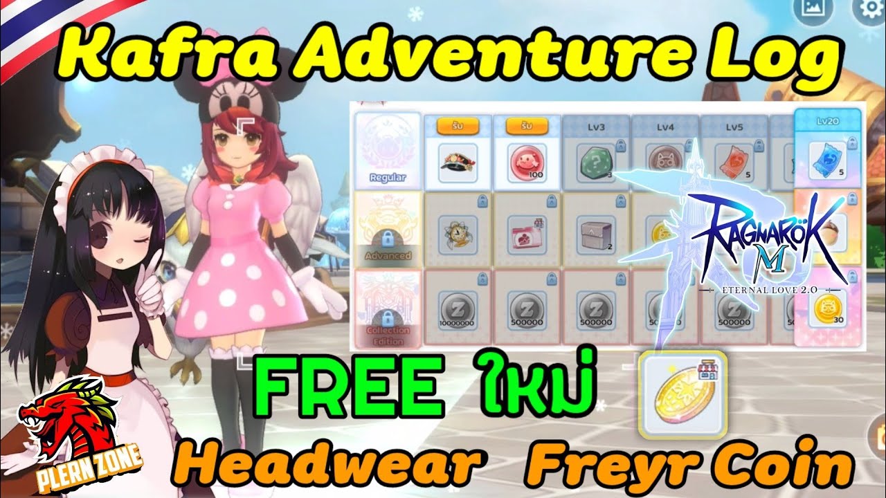 Ragnarok M 2.0 - Kafra Adventure Log มาใหม่ แจก Freyr Coin และ Headwear ...