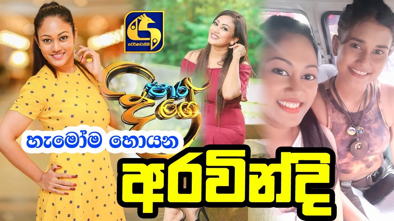 Paara Dige Episode 63 | හැමෝම හොයන අරවින්දි | Para Dige Teledrama ...
