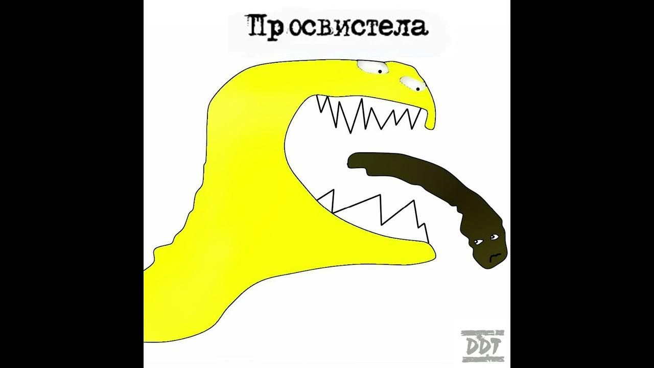 Хуникс — Моча Просвистела говно - YouTube