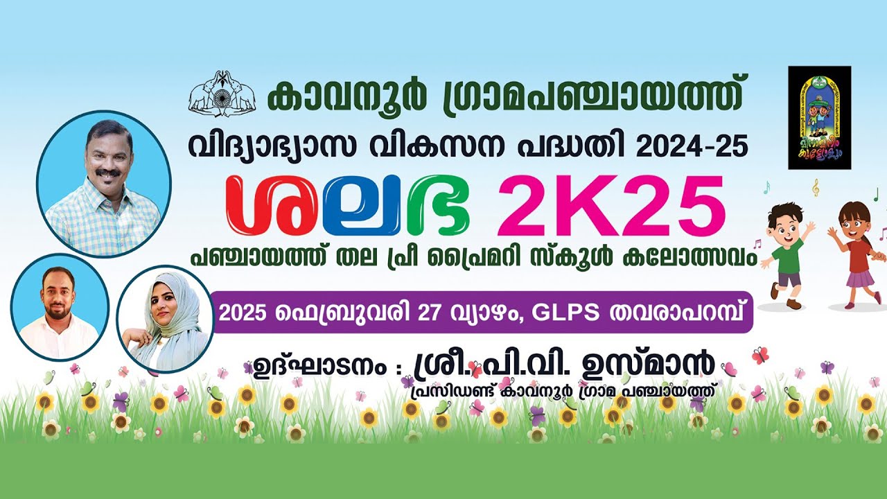 Shalaba 2k25 Kavanoor Gramapanchayath - YouTube