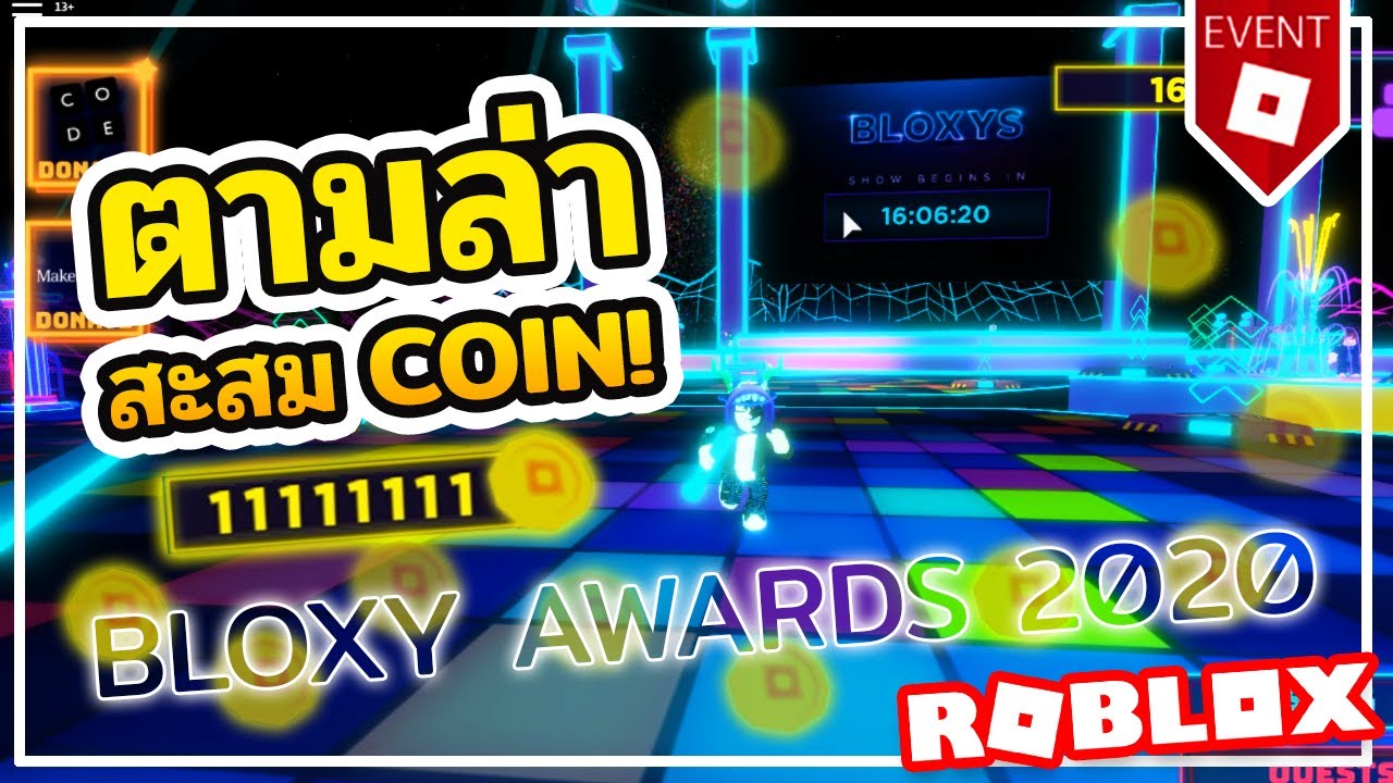 ROBLOX : สอนทำเควสกิจกรรม BLOXY AWARDS 2020 🏆 - YouTube