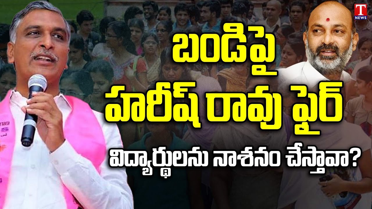 Minister Harish Rao at BC Study circle in Siddipet, Slams Bandi Sanjay ...