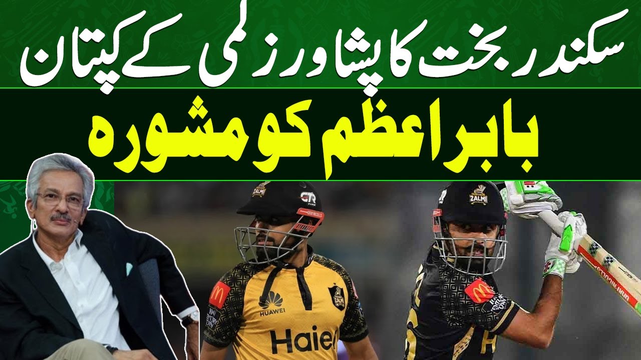 Sikandar Bakht Advice to Babar Azam - PSL 9 - Sports Floor - Geo News ...