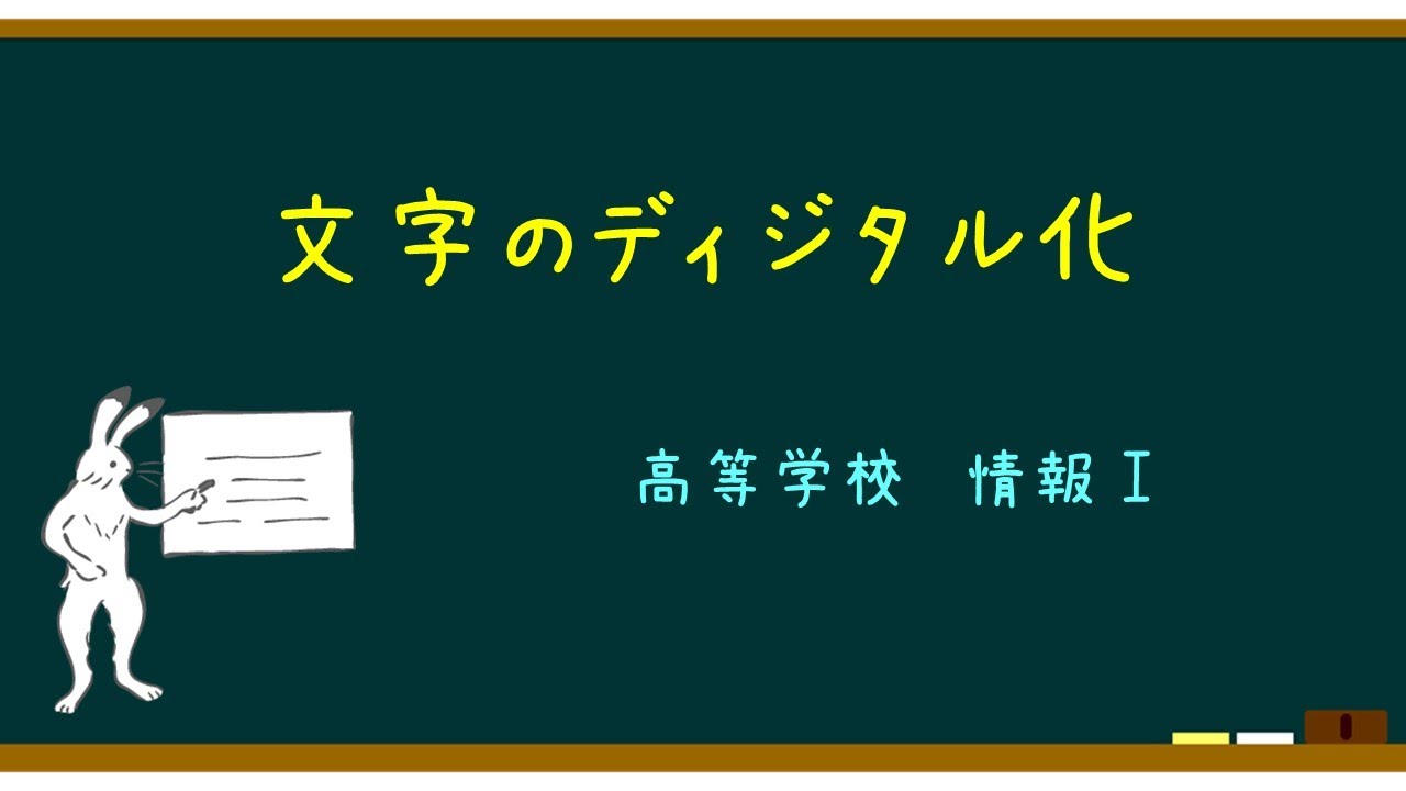 02文字のディジタル化(解説) Youtube