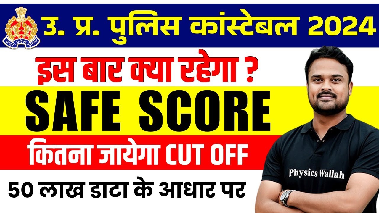 UP Police Cut Off 2024 | UP Police Previous Year Cut Off | UP Police ...