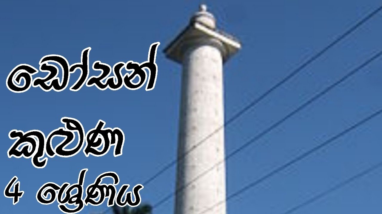 dosan kuluna,Grade 4 parisaraya chinthana samarasingha - YouTube