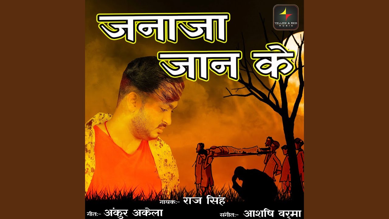 Janaaja Jaan Ke - YouTube