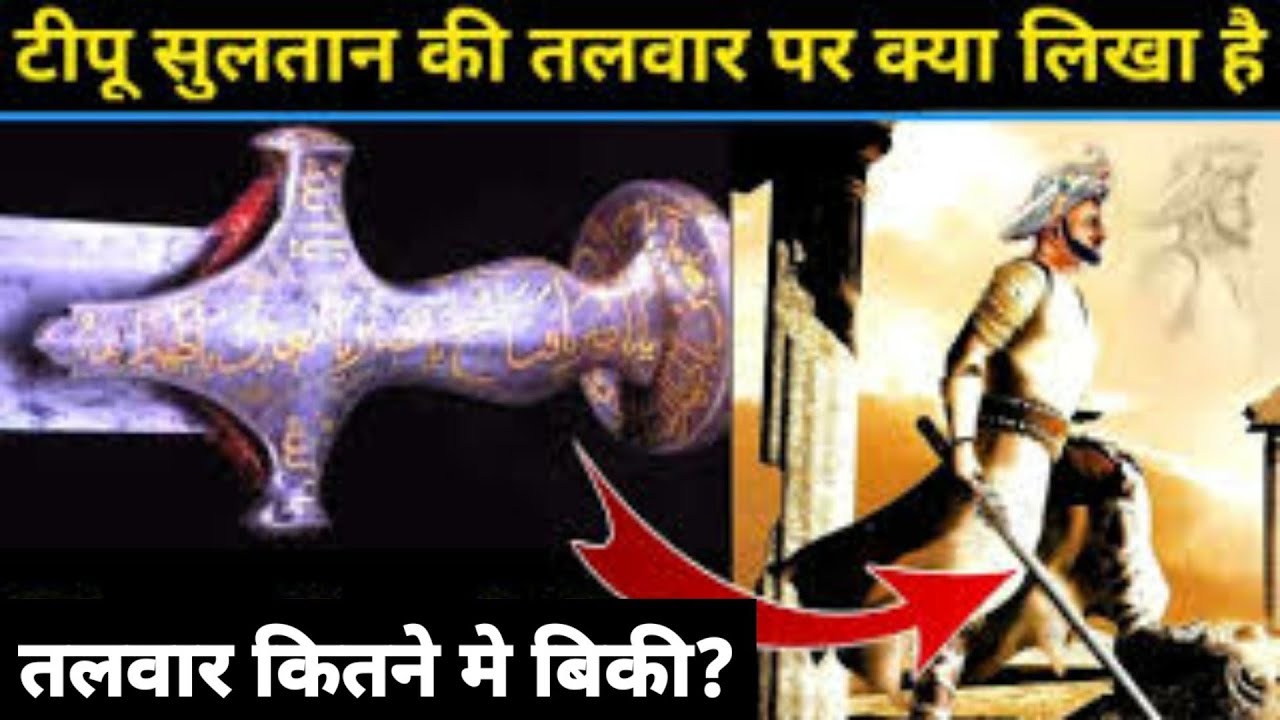 Tipu Sultan ki Talwar 140 Crore Mein Bika 😱 | Sk Maqbool Reply To Godi ...