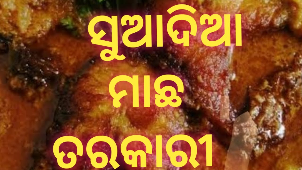 sorisa besara macha tarkari/macha tarkari/how to make macha tarkari ...