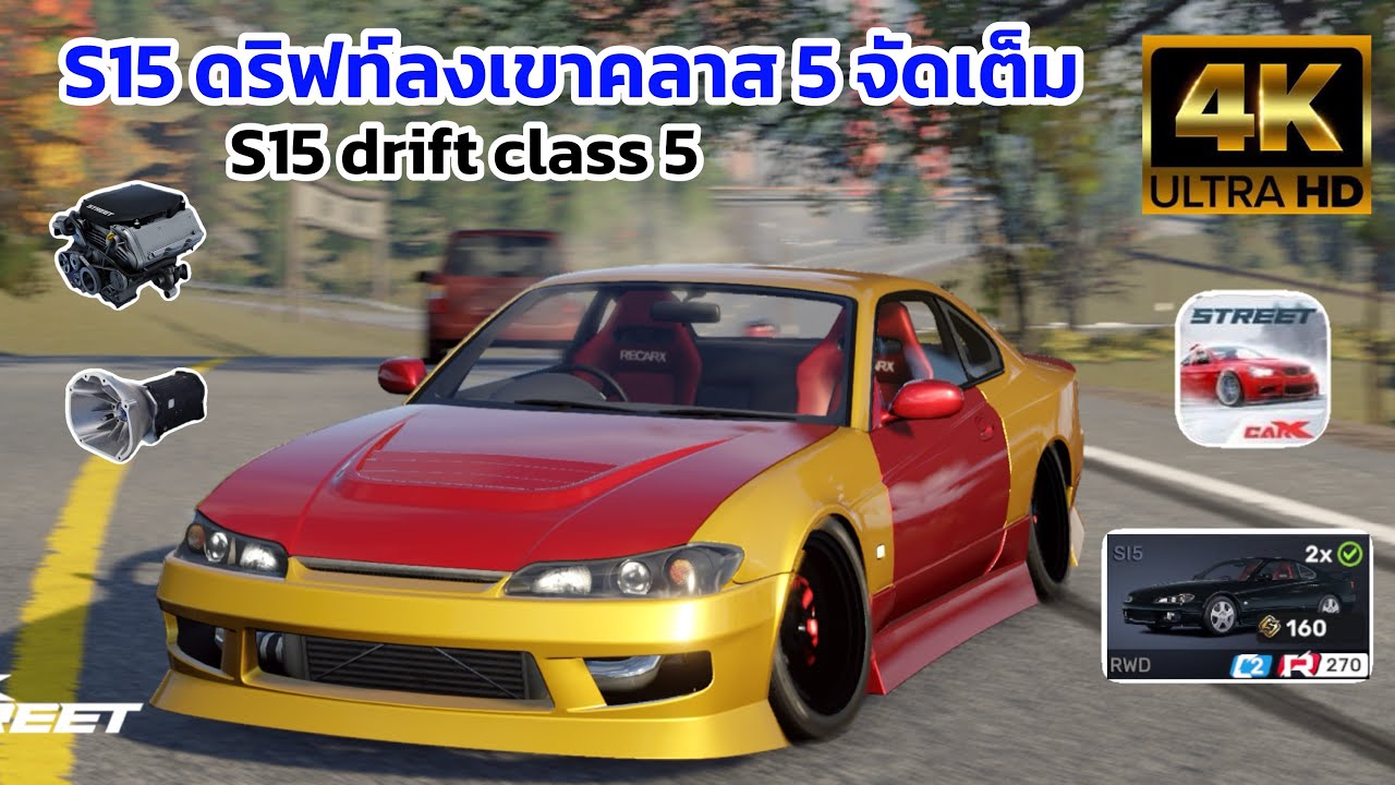 CarX Street สอนจูนรถ S15 คลาส 5 ดริฟท์ทางลงเขา เวอร์ชั่น 1.2.2 (4K) S15 ...