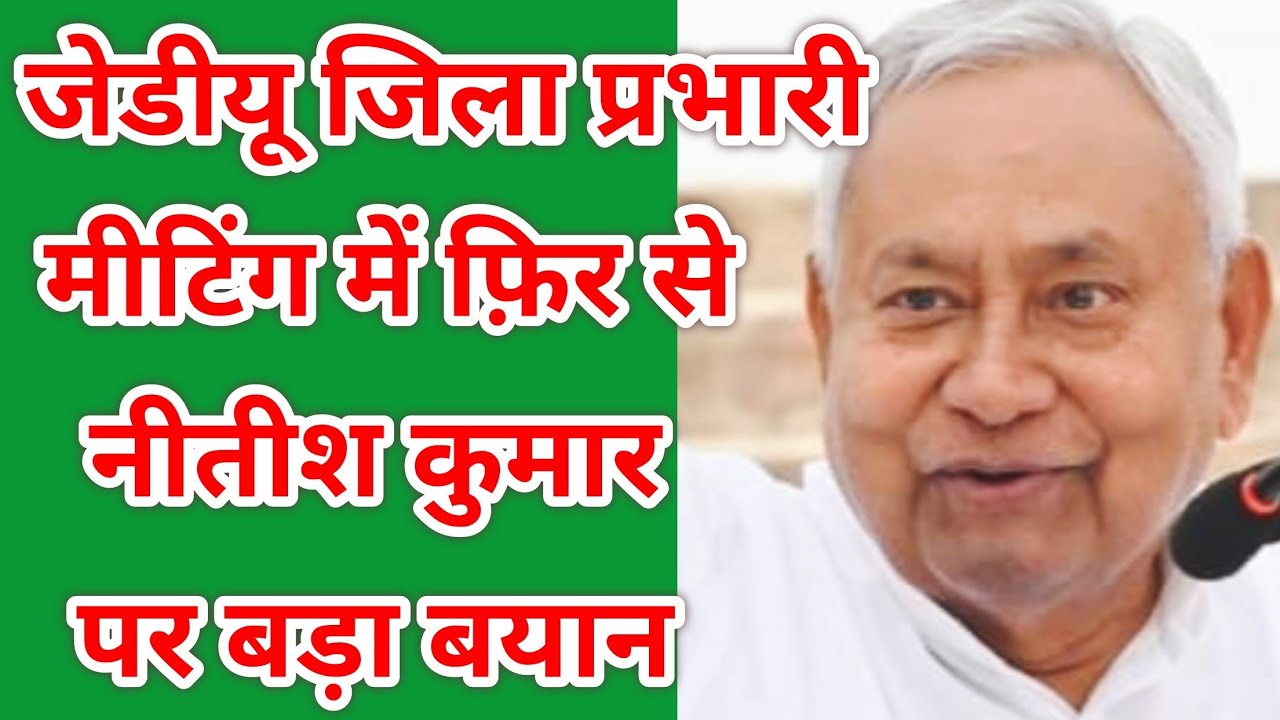 ,jdu jila miting,nitish kumar,miting umesh kushhawa,nitish kumar jdu,nitish kumar,cm nitish ...