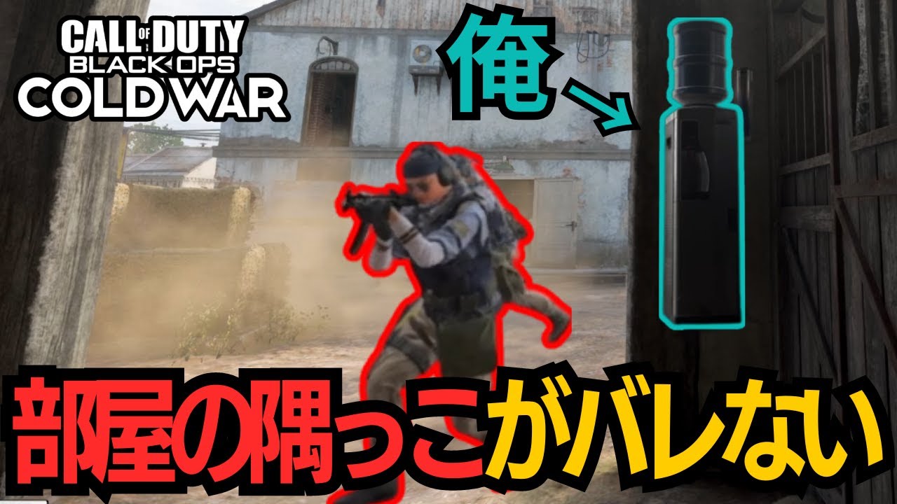 PROP HUNT 】小屋ですみっコぐらししたら意外とバレなかったかくれんぼ【 CoD:BOCW 】 - YouTube