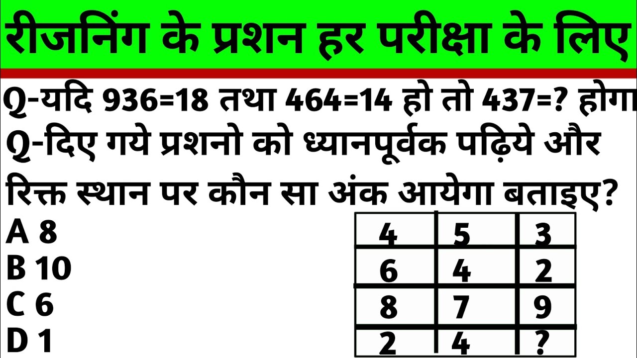 Reasoning ke question | Reasoning question practice set | ssc gd ...