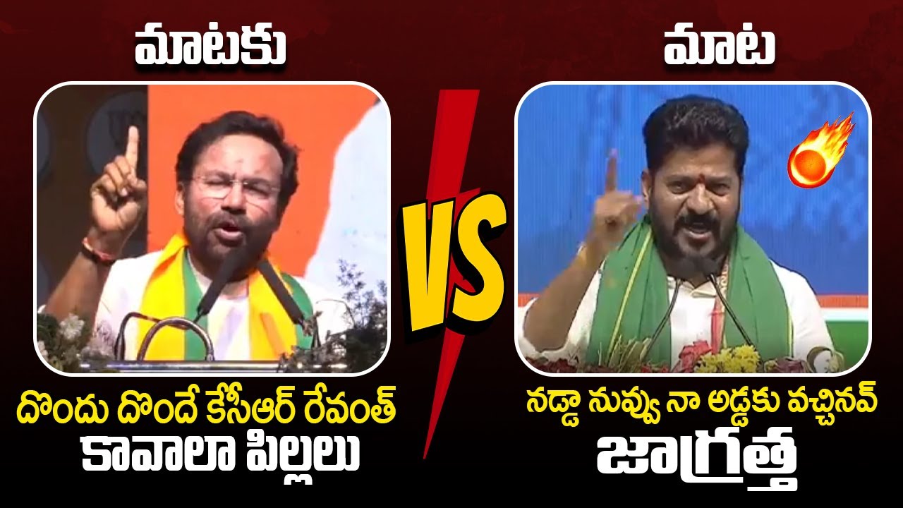CM Revanth Reddy Vs JP Nadda | Kishan Reddy & Eatala | TG Politics ...