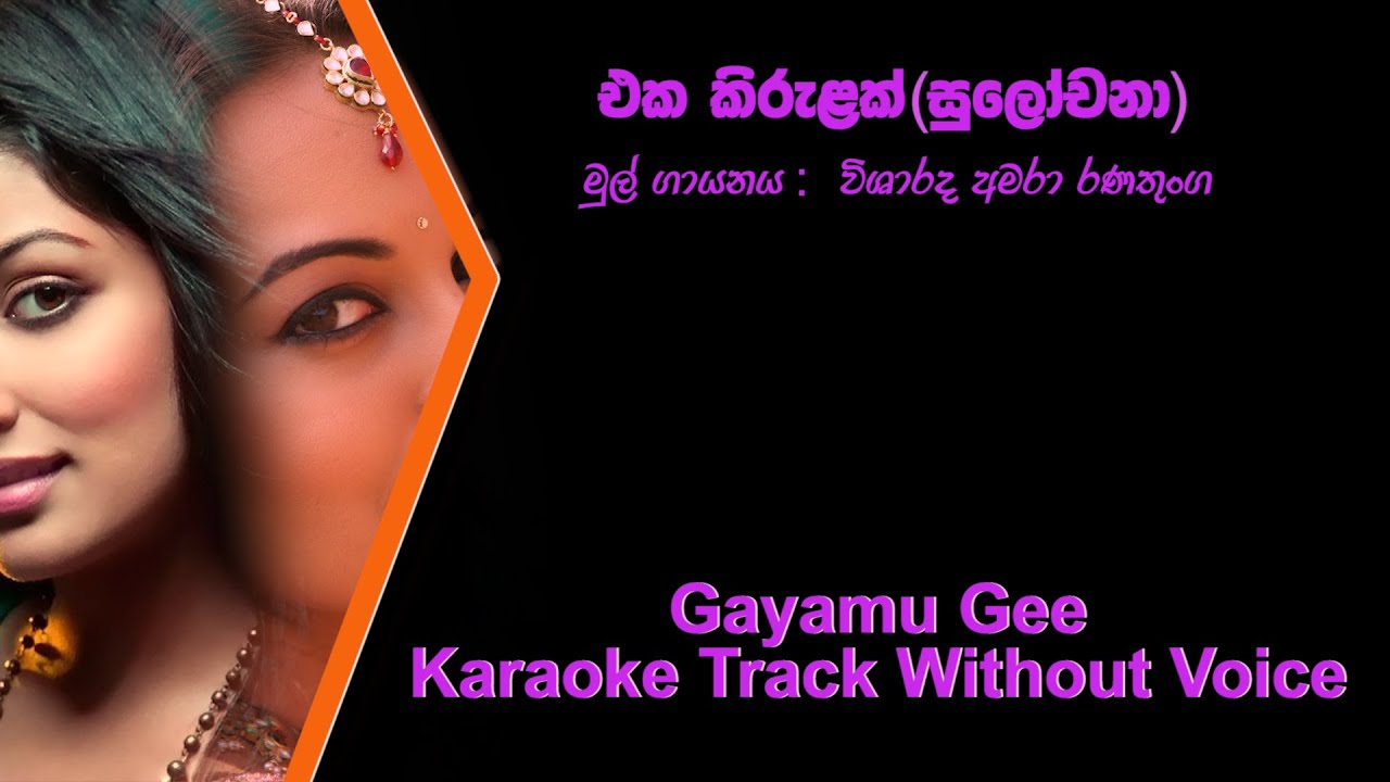 Eka Kirulak Paladinnata Ba - Amara Ranathunga - Sinhala Karaoke Track ...