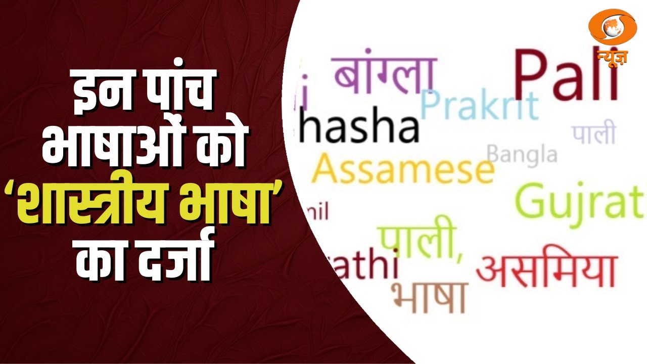 Pali, Marathi, Prakrit, Assamese & Bengali approved classical language ...