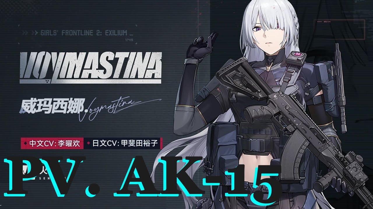 Presentación de Voymastina (AK-15) Girls Frontline 2 Exilium #gf2 # ...