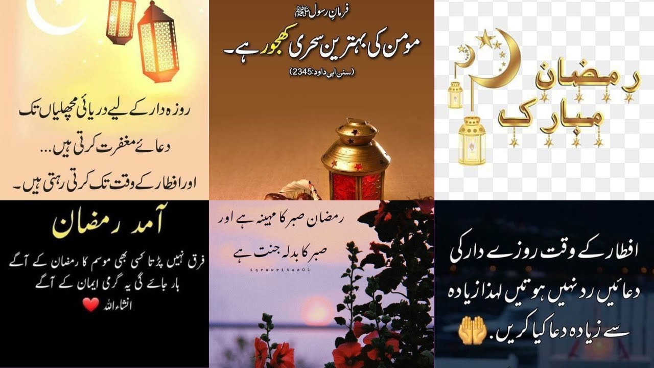 Ramzan Mubrak Poetry |Ramzan Islamic Urdu Quoets | Ramzan Special New ...