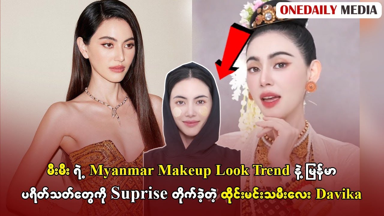 မီးမီးရဲ့ Myanmar makeup look trend နဲ့ မြန်မာပရိတ်သတ်တွေကို Suprise ...
