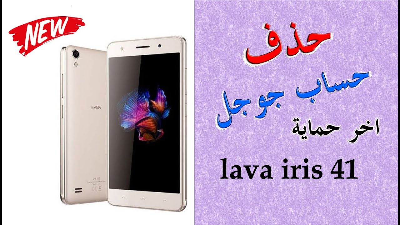 تخطي حساب جوجل lava iris-41 google account Lava تجاوز حساب جوجل اكونت lava iris 41 #FRP Bypass ...