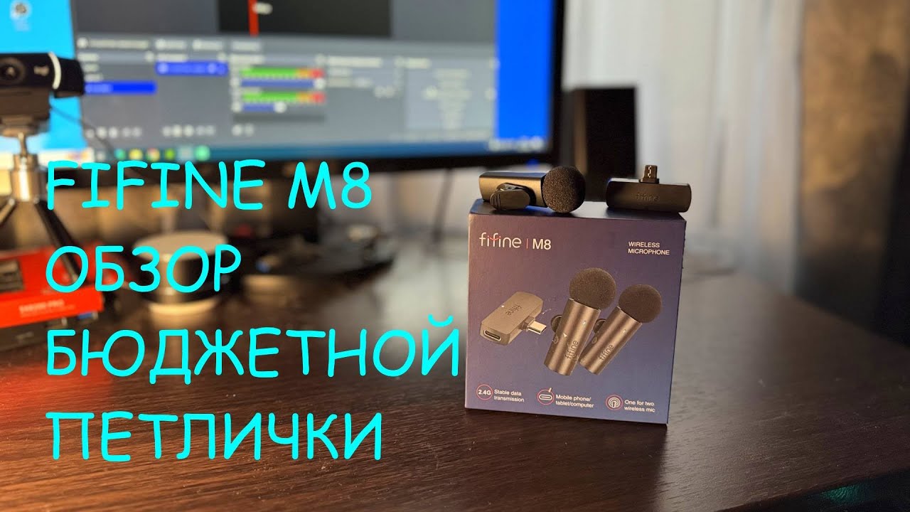 Fifine m8. Распаковка и обзор отличного беспроводного микрофона. # ...
