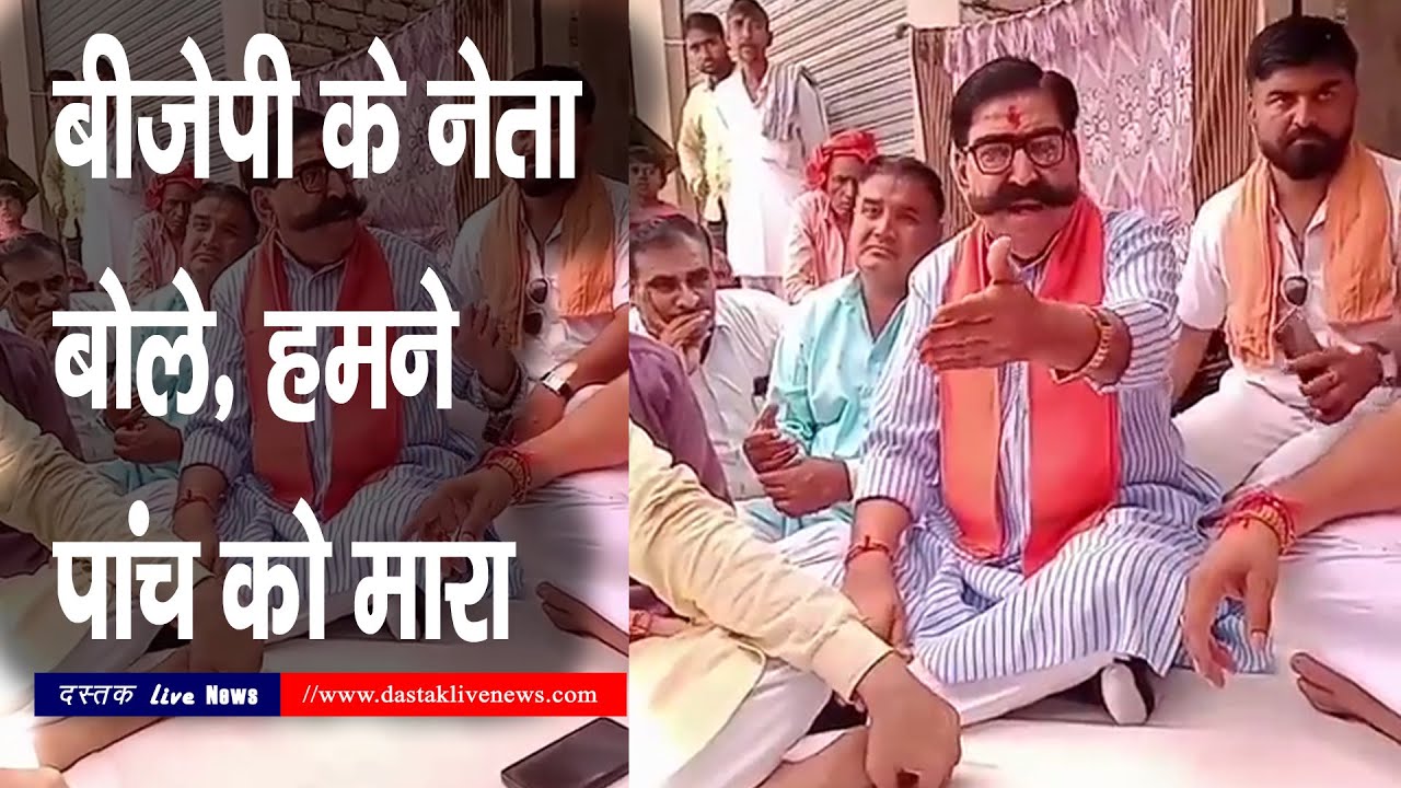 Gyandev Ahuja Viral Video: BJP के पूर्व MLA वीडियो में बोलते दिखे- हमने ...