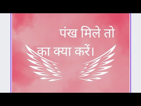 Angel Feather |pankh mile to Kya kren - YouTube