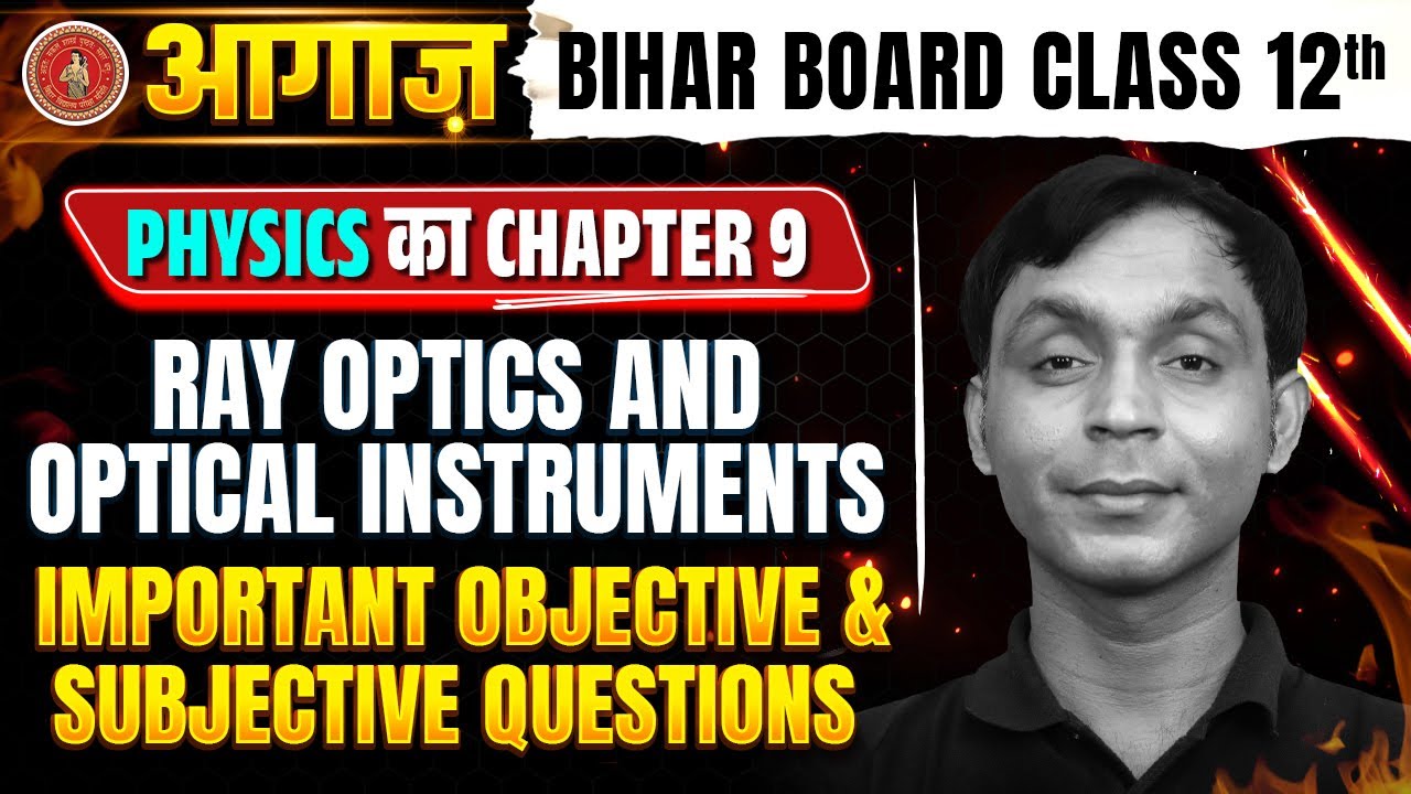 Class 12th Physics Chapter 9 VVI Objective & Subjective |🔥आगाज़🔥| Ray Optics and Optical ...
