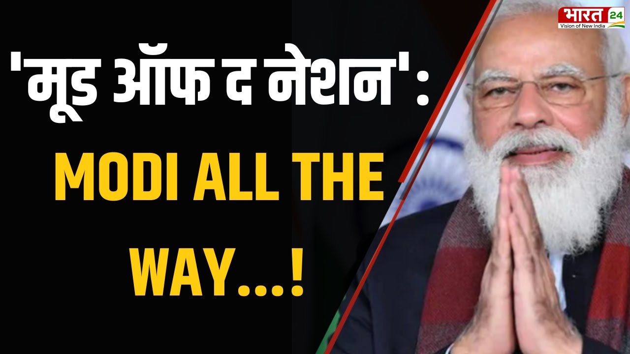 Raj Kaj Ki Baatein : Modi के बदौलत BJP फिर जीत सकती है 2024 का आम चुनाव ...