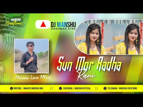 Old Khortha Dj Song 🎸A Sun Mor Radha Rani 😍 Hard Bass !! 💞 Romantic Jhumar Mix 🥰 Dj Manshu