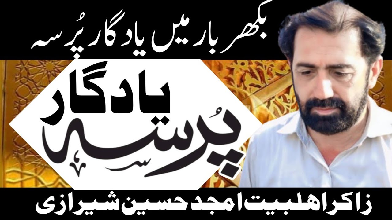 Zakir amjad Sherazi Yadgar majlis 2025 bahkar bar Shahpur Sargodha ...