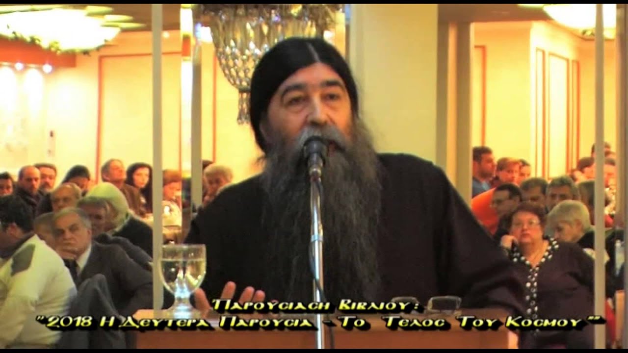 '2018 Η ΔΕΥΤΕΡΑ ΠΑΡΟΥΣΙΑ ΤΟ ΤΕΛΟΣ ΤΟΥ ΚΟΣΜΟΥ'(ΑΘΗΝΑ 22-1-2012) - YouTube