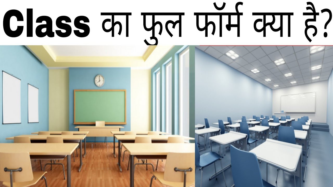 What is the full form of Class?/Class फुल फॉर्म क्या है? - YouTube