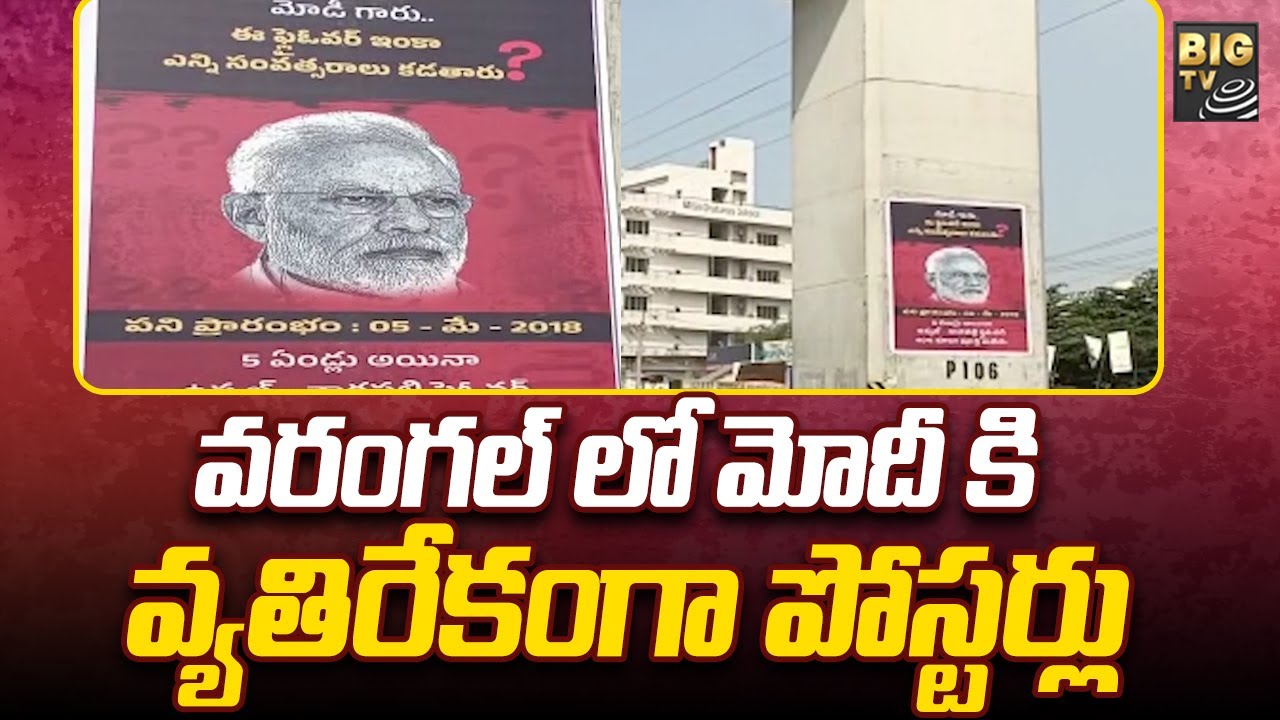 Posters Against PM Modi In Telangana | వరంగల్ లో మోదీ కి వ్యతిరేకంగా ...